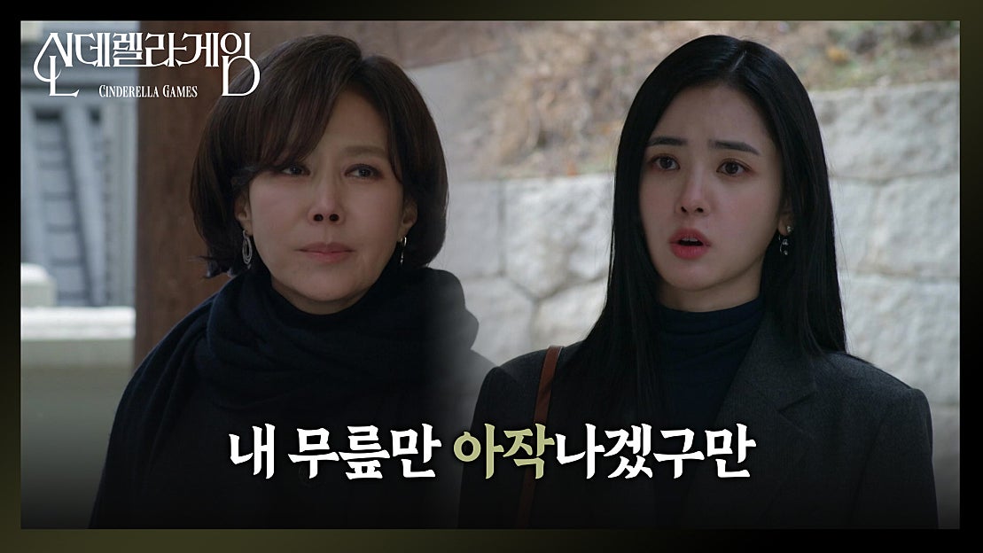 나영희의 마음을 알지 못하는 지수원 ＂내 무릎만 아작나겠구만..＂ | KBS 241216 방송 - 네이버 TV