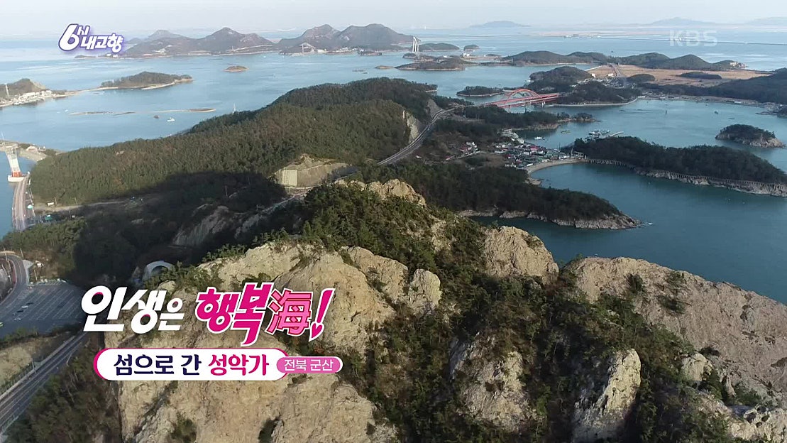 [인생은 행복海] 섬으로 간 성악가 | KBS 241216 방송 - 네이버 TV