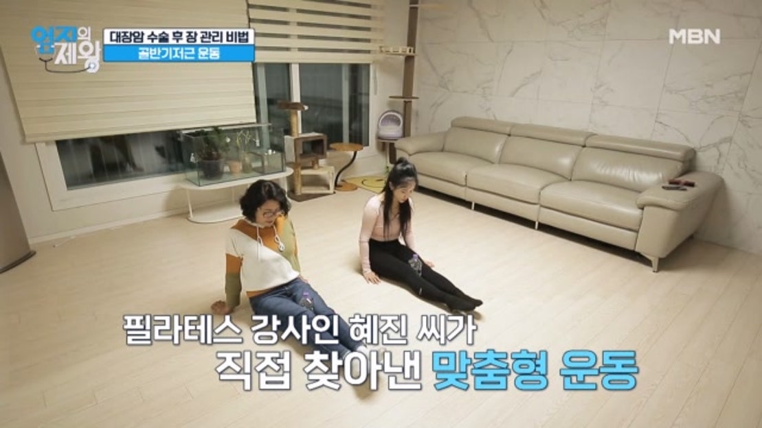 대장암 수술 후 장 관리 비법! 『골반기저근 운동법』 MBN 241217 방송 - 네이버 TV