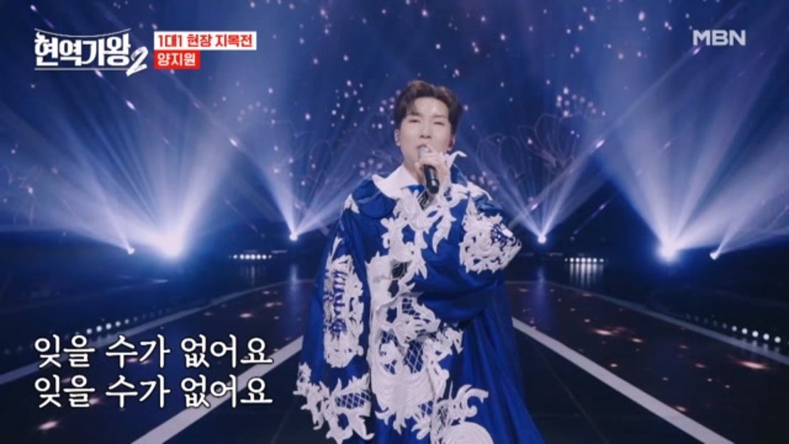 가수한테는 마이크가 ＂총＂이야♪ 양지원 ♬ 성은 김이요 MBN 241217 방송 - 네이버 TV