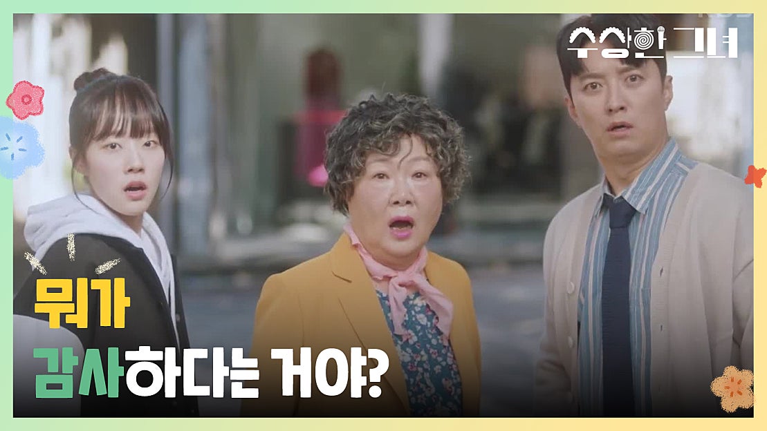 ＂뭐가 감사하다는 거야?＂ 서영희의 등장에 온 가족이 당황?! | KBS 241218 방송 - 네이버 TV