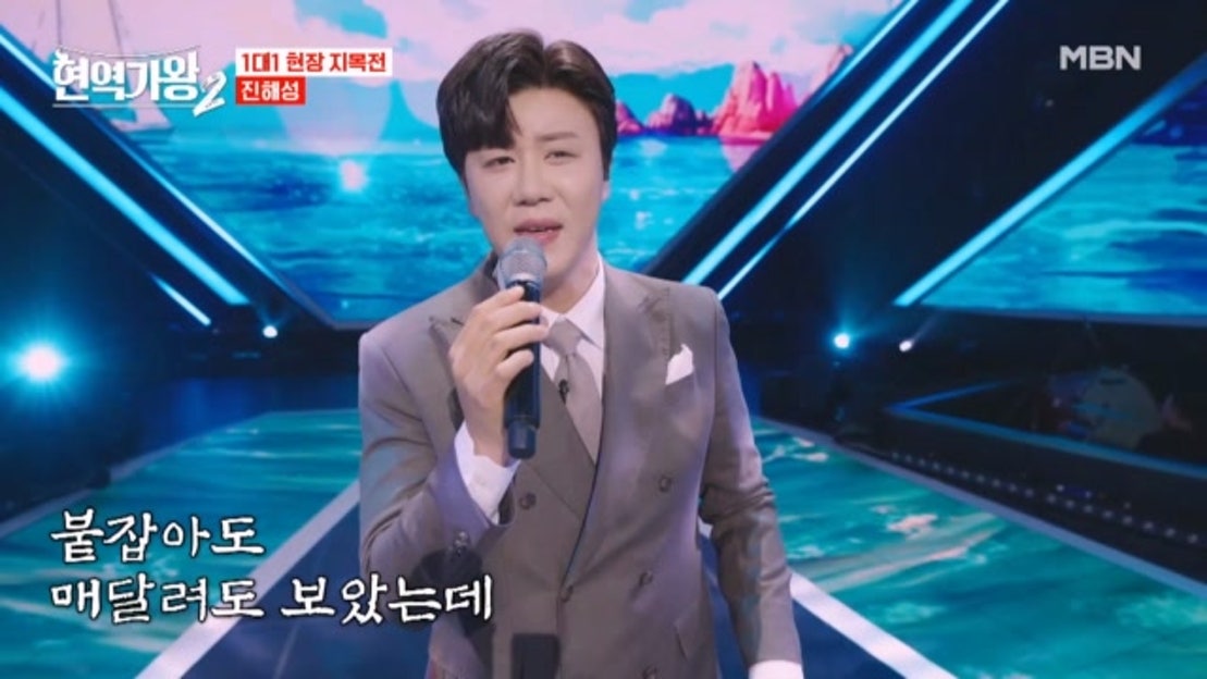 역시 ＂진＂한 정통 승부사★ 진해성 ♬ 연락선 MBN 241217 방송 - 네이버 TV