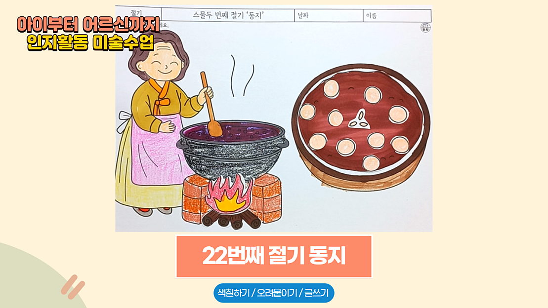 동지활동지 치매예방 인지활동 프로그램 네이버 Tv