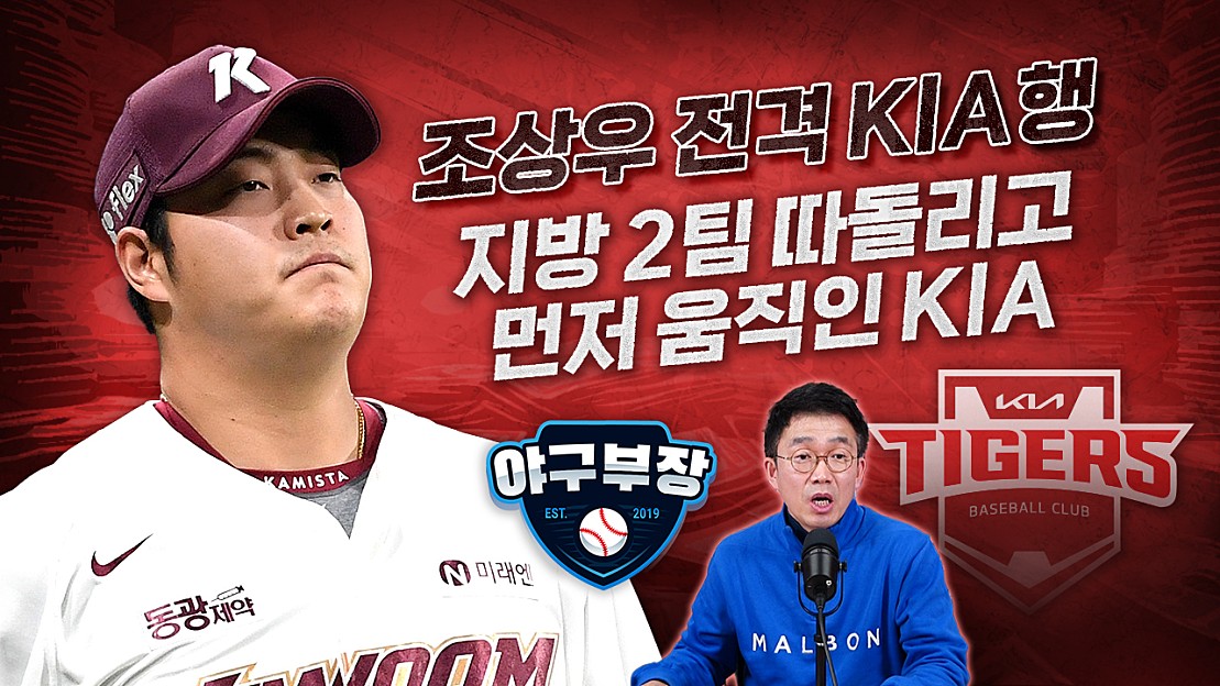 2연속우승 의지 대놓고 드러낸 Kia박찬호 최원준 양현종도 염두 네이버 Tv