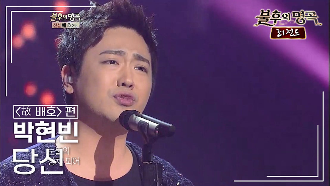 박현빈(Park Hyun Bin) - 당신 | KBS 121201 방송 - 네이버 TV