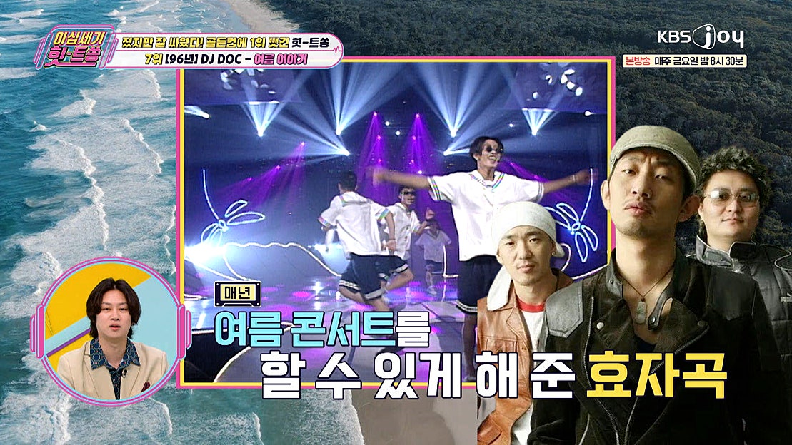 명실상부 90’s 최고의 썸머 쏭🏖️ DJ DOC ‘여름 이야기’ l KBS Joy 241220 방송 - 네이버 TV