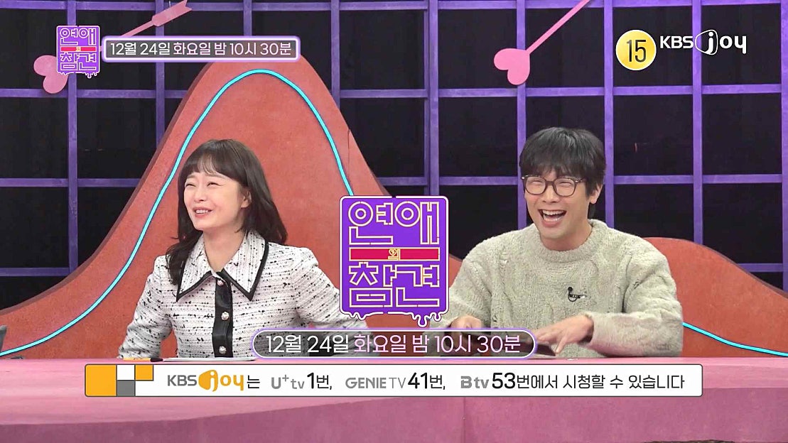 [255회 예고] 사랑보다 조건을 너~무 따지는 남자친구?! | KBS Joy 241224방송 - 네이버 TV