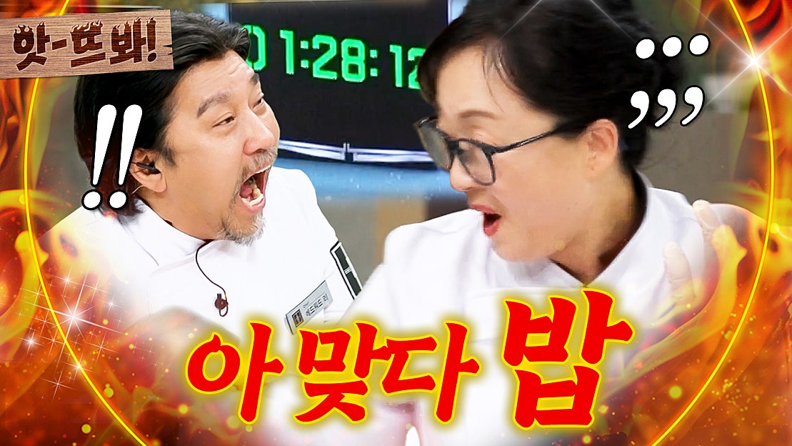 앗! 요리 대결하다 1분 남기고 🔥밥 빼먹은🔥 급식대가 ^_ㅠ｜냉장고를 부탁해｜JTBC 241215 방송 - 네이버 TV