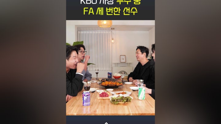 KBO 사상 투수중에 FA 세 번한 투수 - 네이버 TV