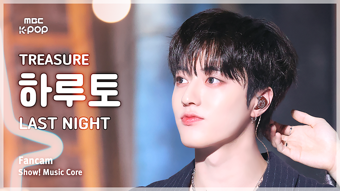 [#음중직캠] TREASURE HARUTO (트레저 하루토) – LAST NIGHT FanCam | 쇼! 음악중심 ...