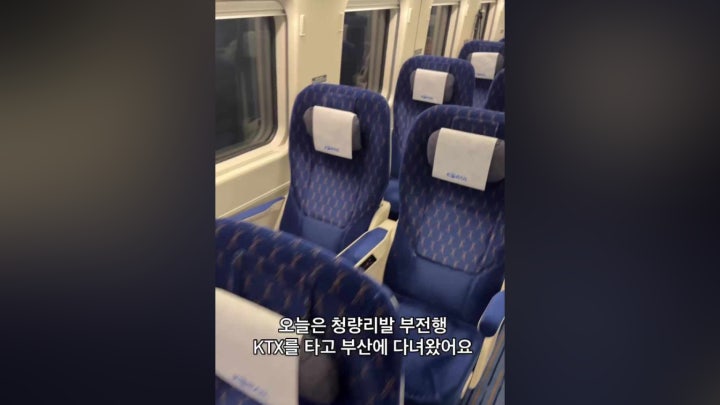 청량리 중앙선 KTX (부전) 타고 왔습니다 - 네이버 TV