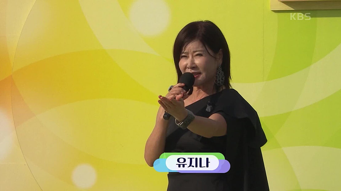 초대가수 유지나 씨의 눈썹달 | KBS 241208 방송 - 네이버 TV