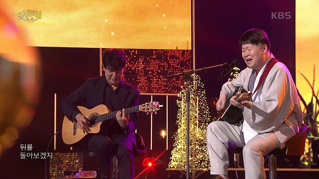 송창식 + 기타리스트 함춘호 - 한 번쯤 | KBS 241222 방송 - 네이버 TV