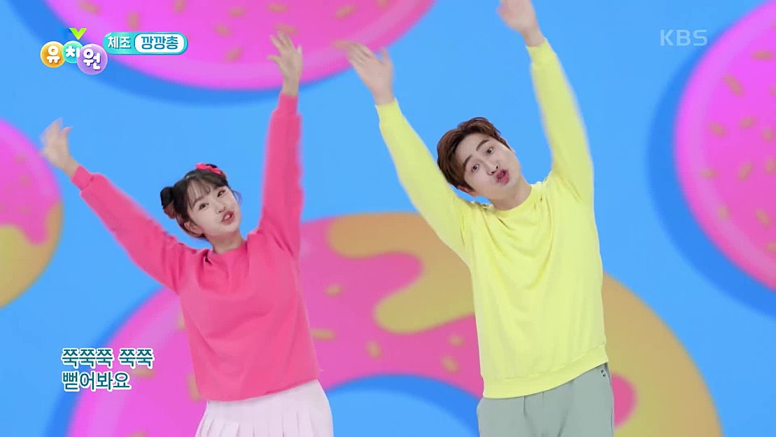 [체조] 깡깡총 체조 | KBS 241223 방송 - 네이버 TV