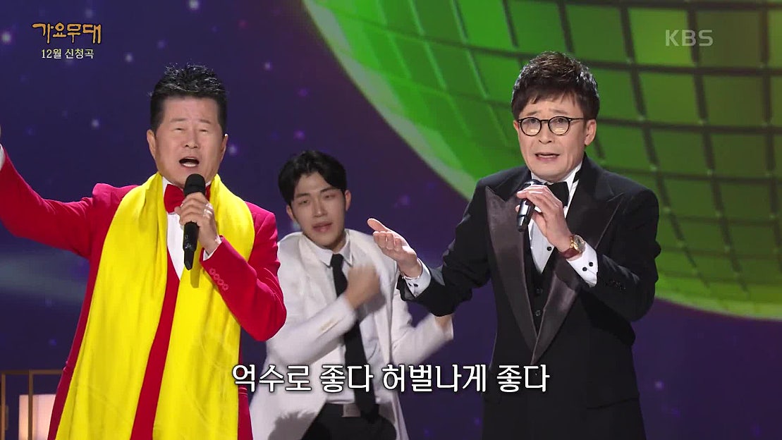 이부영+태진아 - 산다는 게 좋다 | KBS 241223 방송 - 네이버 TV