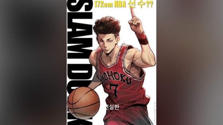172cm NBA선수가 있다고?? - 네이버 TV