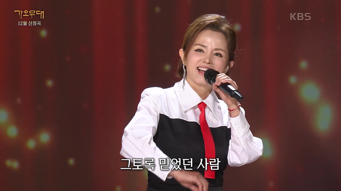 나미애 - 꿈인지 생시인지 | KBS 241223 방송 - 네이버 TV