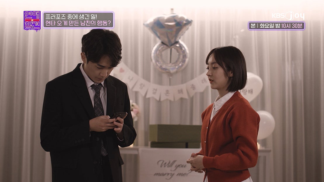 고민녀가 준비한 프로포즈 와중에도 주식 차트 보고 있는 남친😵 | KBS Joy 241224 방송 - 네이버 TV