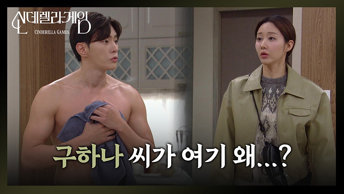 우연히 또 마주치게 된 한그루와 최상 ＂구하나 씨가 여기 왜...?＂ | KBS 241224 방송 - 네이버 TV