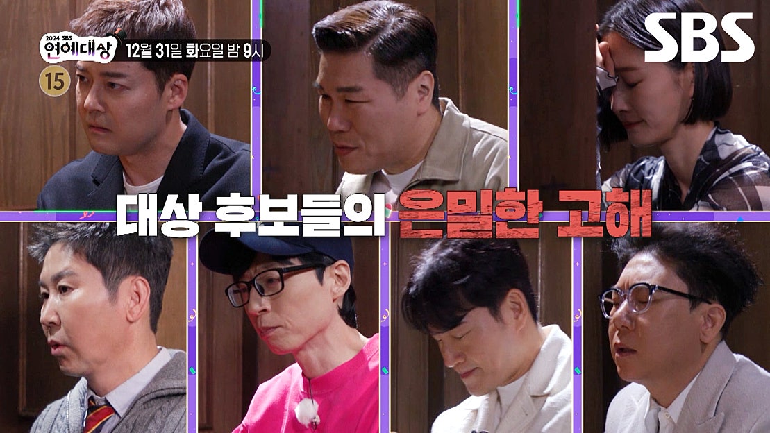 [3차 티저] 2024 SBS 연예대상 대상 후보 공개🏆 대상을 향한 7인의 은밀한 고해?! | 2024 SBS 연예대상 | SBS - 네이버 TV