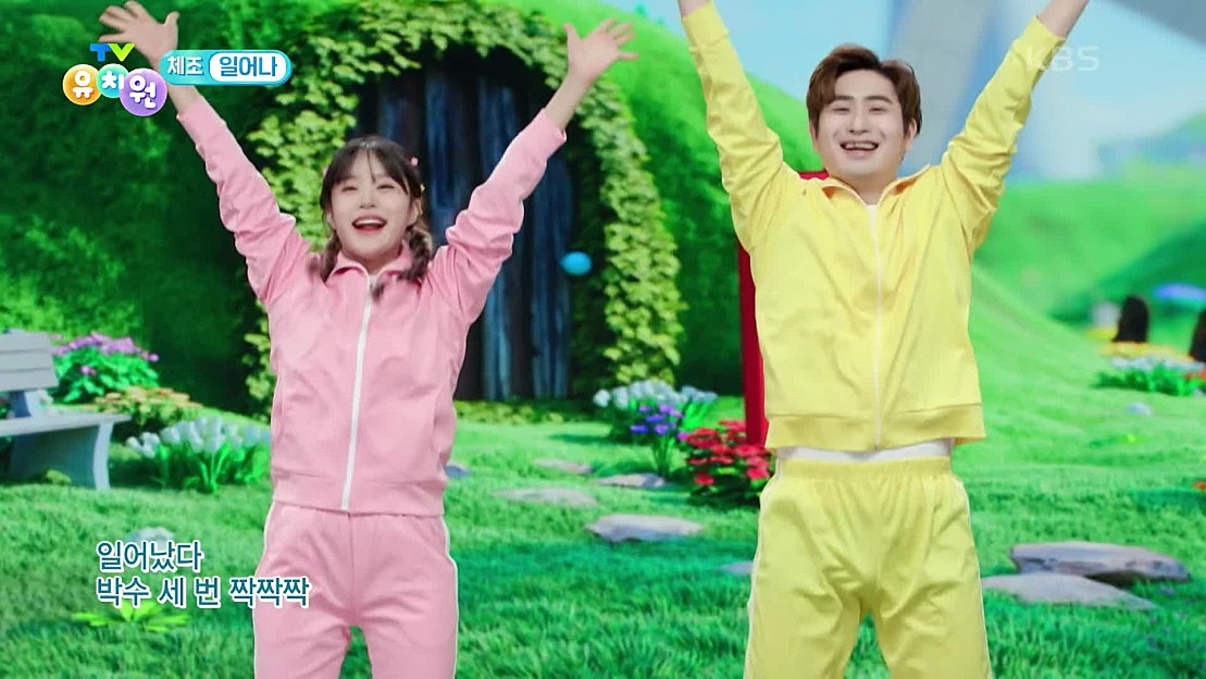 [체조] 일어나 체조 | KBS 241224 방송 - 네이버 TV