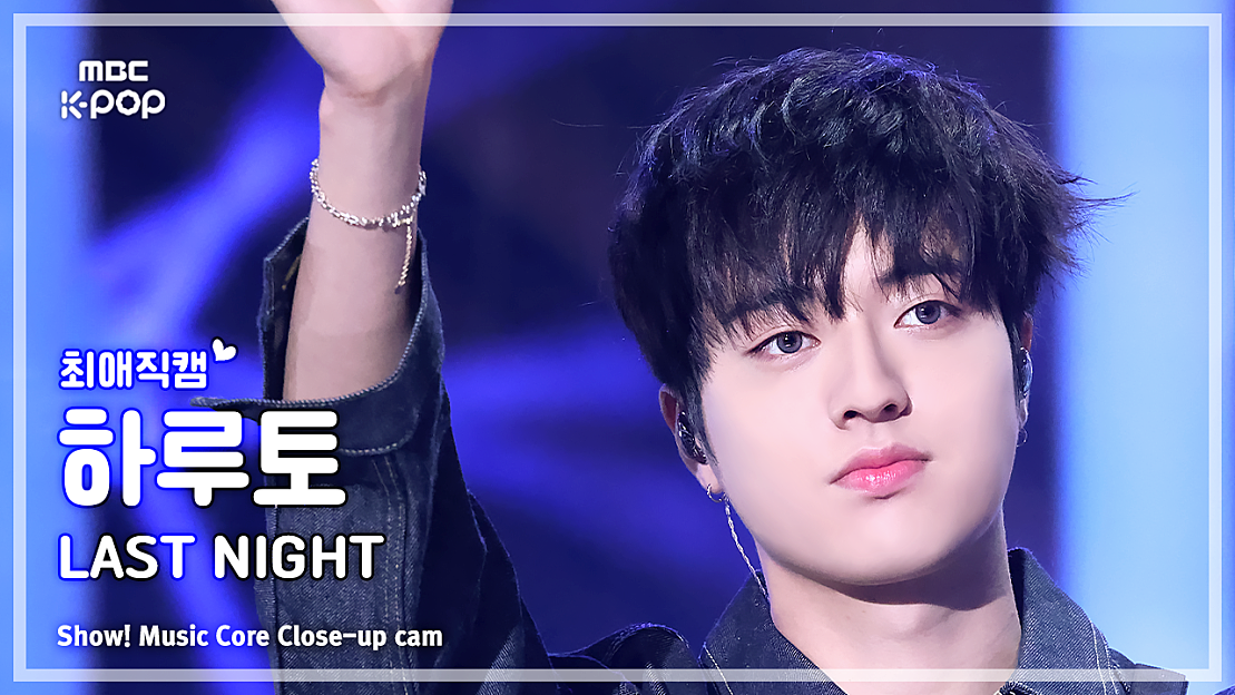 [#최애직캠] TREASURE HARUTO (트레저 하루토) – LAST NIGHT | 쇼! 음악중심 | MBC241221방송 ...