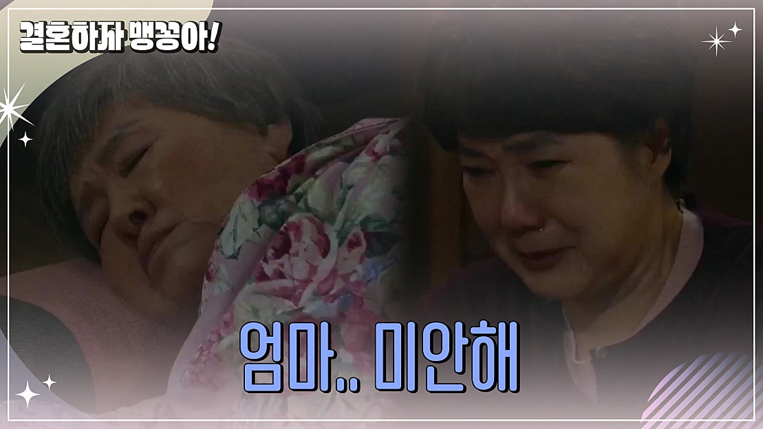 잠든 반효정을 보고 눈물 흘리는 양미경 | KBS 241224 방송 - 네이버 TV