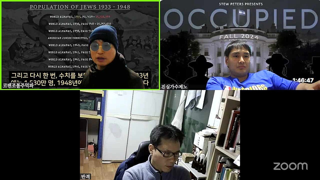 (147회차) 2024년 12월 25일 코팬조 수요 ZOOM 토론(다큐멘터리 ‘OCCUPIED 2024’ 봤나요?) - 네이버 TV