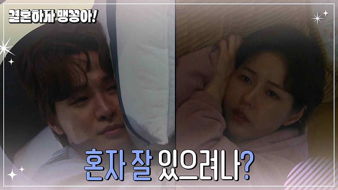 잠을 못 이루는 박하나와 박상남 | KBS 241225 방송 - 네이버 TV