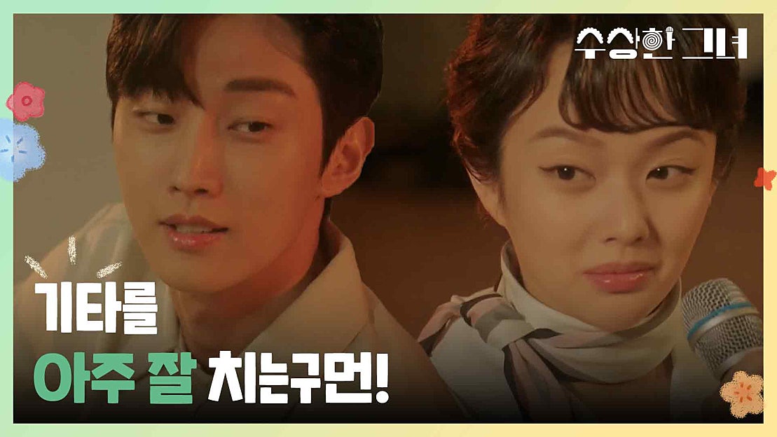 기타를 아주 잘 치는구먼! ” 정지소의 노래에 기타 치는 진영 | KBS 241225 방송 - 네이버 TV