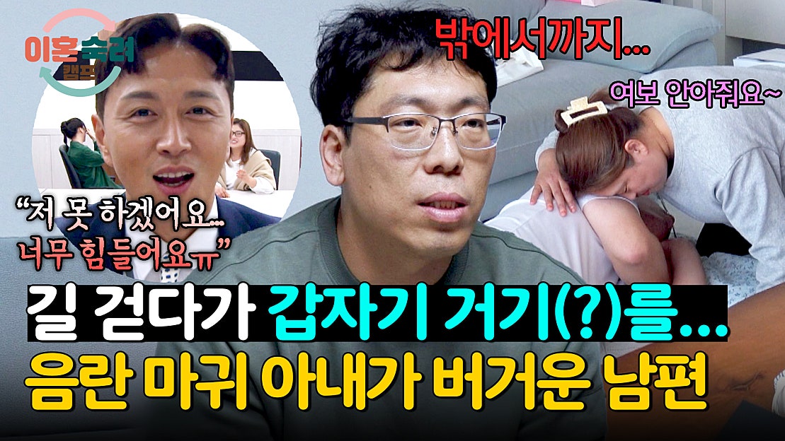 (진태현 촬영 거부ㅠ) 훅 들어오는 셔틀 아내의 49금 토크♨ | JTBC 241226 방송 - 네이버 TV