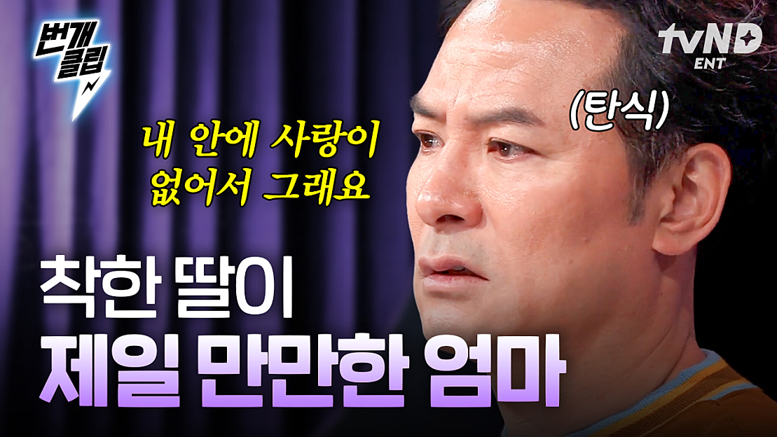 ＂넌 내 장난감이야＂ 딸을 감정 쓰레기통으로 쓰는 엄마 딸에게만 화풀이하는 엄마의 진심 김창옥쇼3 번개클립
