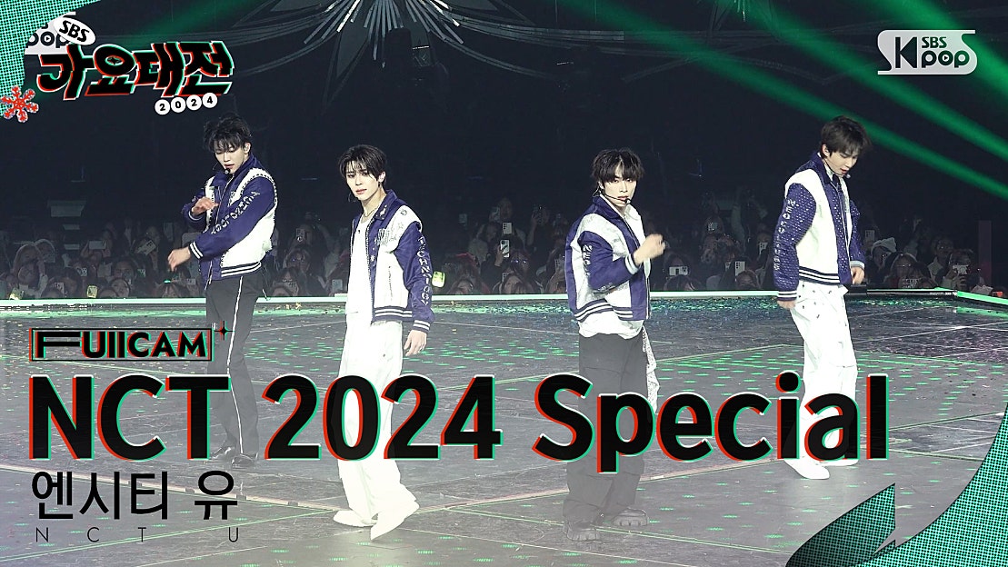 [2024 가요대전 4K] 엔시티 유 'NCT 2024 Special' (NCT U FullCam)│@SBS Gayo Daejeon 241225 - 네이버 TV