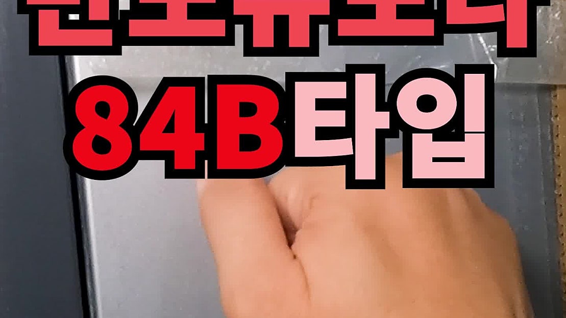 내포신도시 반도유보라 84B타입 사전점검 - 네이버 TV