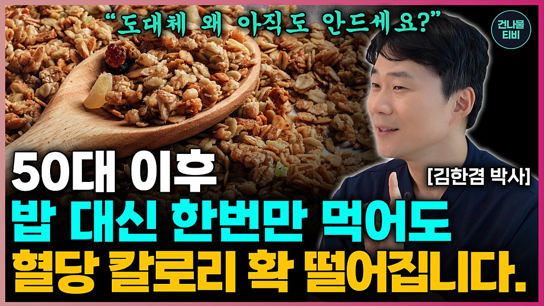 계란보다 추천합니다 50대 밥 대신 매일 먹기만 해도 근육 늘어나고 이것만큼 좋은 음식 없습니다혈당수치 살 안찌는 음식