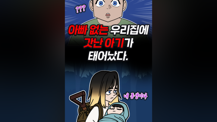 미혼모 집에서 태어난 갓난아기의 정체 네이버 Tv