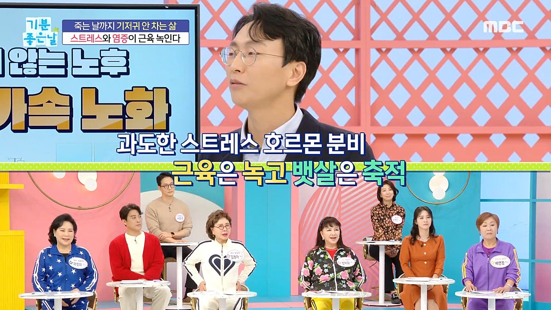 금쪽같은 내 근육 녹이는 주범은?!, MBC 241227 방송 - 네이버 TV