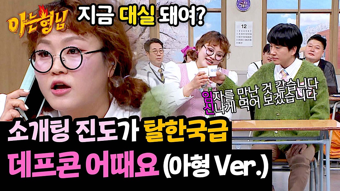 ＂거기 X 놀자죠?＂ 첫 만남이라고 믿기지 않는 초스피드 소개팅 진도🔥 | JTBC 241228 방송 - 네이버 TV