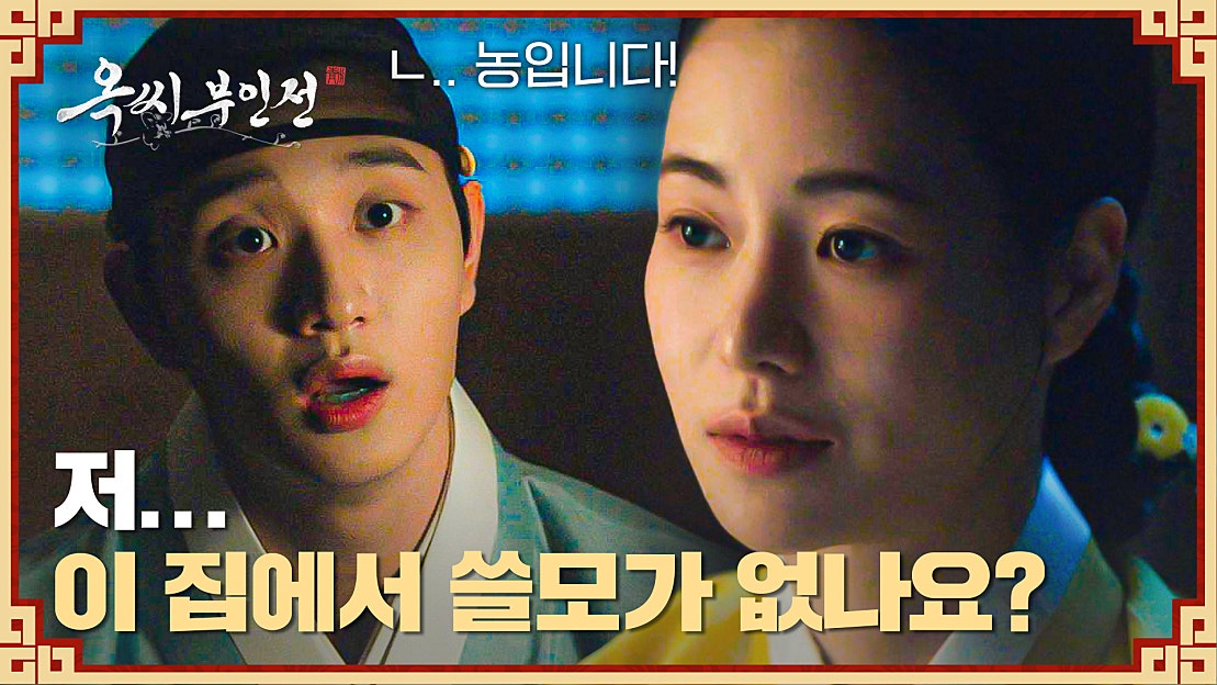 돌아온 임지연, 김재원과 식솔들의 예상치 못한 반응에 상처…💧 | JTBC 241228 방송 - 네이버 TV