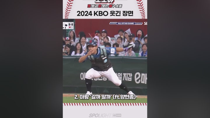 [또또야] 2024 KBO 웃긴장면 - 네이버 TV