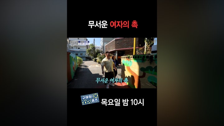 [홈즈후공개] 무서운 여자의 촉, MBC 241212 방송 - 네이버 TV