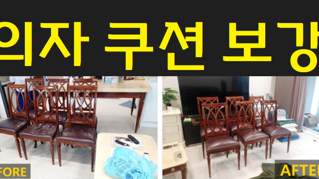 의자수리 쇼파꺼짐 꺼진소파 쇼파as 소파다리수리 꺼진쇼파수리 소파수리비용 소파꺼짐수리가격 가죽소파보수 패브릭소파충전 파주소파수리