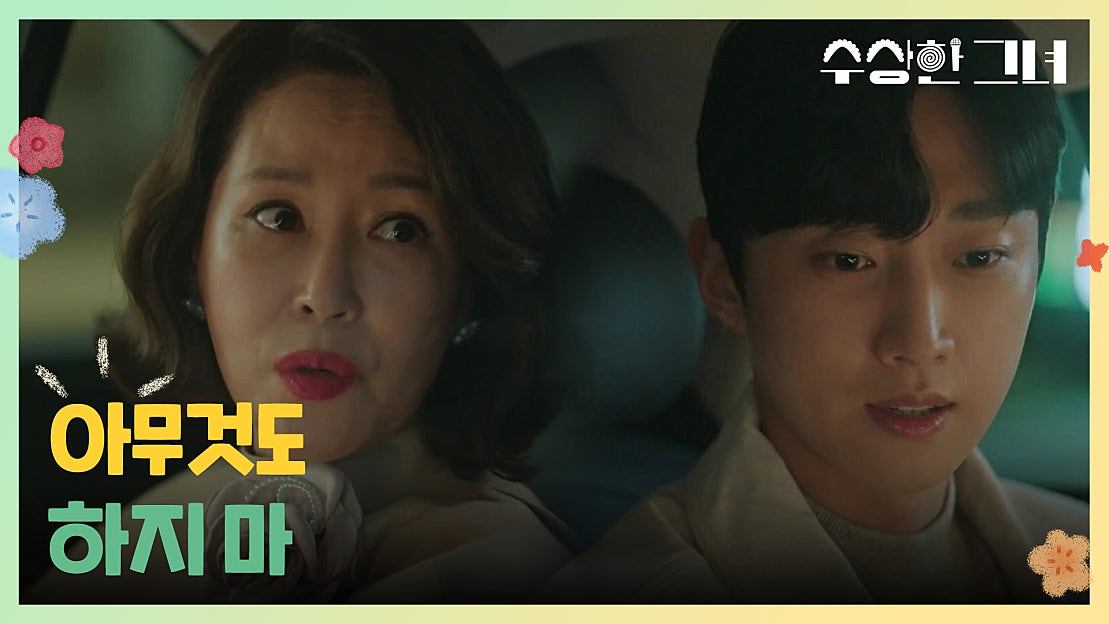 정지소에게 이상한 감정을 느끼는 차화연 ＂아무것도 하지 마＂ | KBS 250101 방송 - 네이버 TV