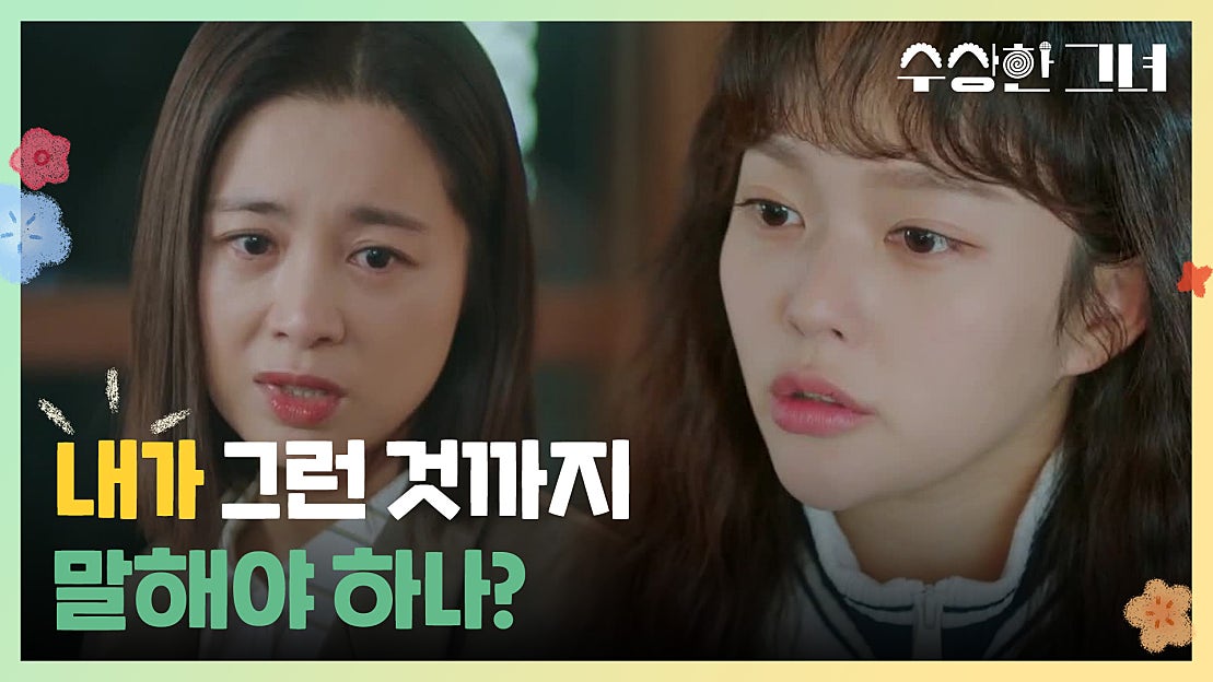 ＂내가 그런 것까지 말해야 하나?＂ 아무리 봐도 정지소가 이상한 서영희 | KBS 250101 방송 - 네이버 TV