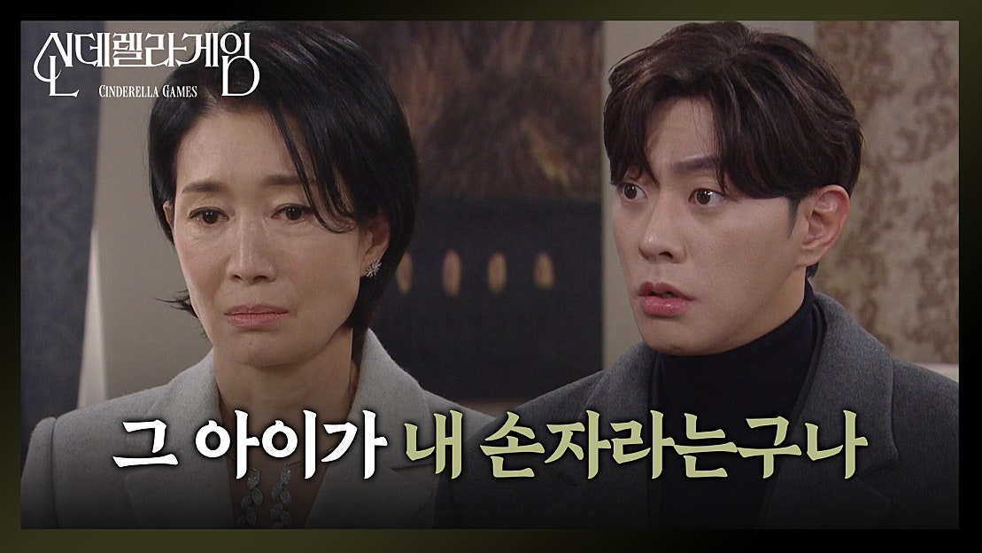 최상과 자신의 손자인 김건우를 만나러 가려는 나영희 “ 구하나 씨 집으로 가자 ” | KBS 250102 방송 - 네이버 TV