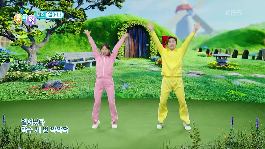 [체조] 일어나 체조 | KBS 250102 방송 - 네이버 TV