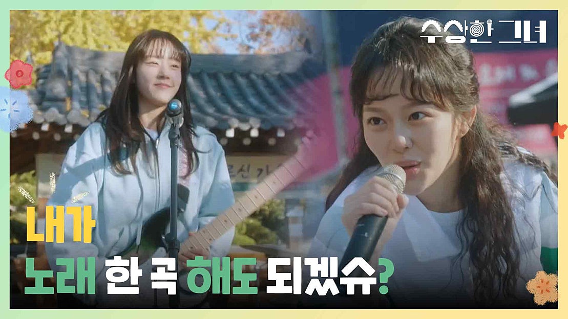 내가 노래 한 곡 해도 되겠슈? ” 채원빈과 노래로 분위기를 띄운 정지소 | KBS 250102 방송 - 네이버 TV