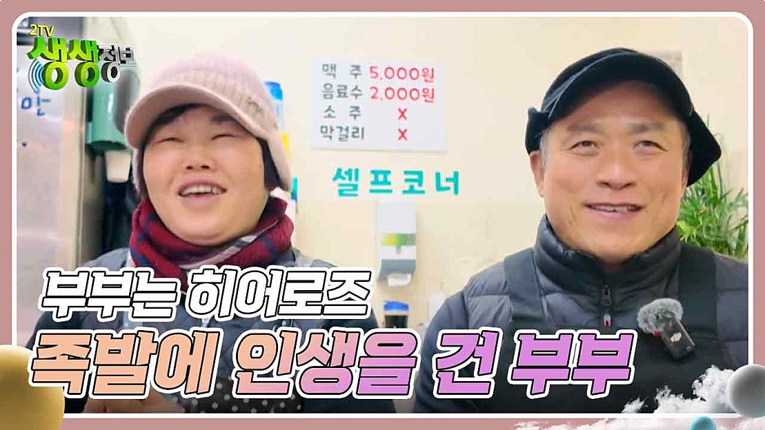 부부는 히어로즈 : 족발에 인생을 건 부부 | KBS 250102 방송 - 네이버 TV