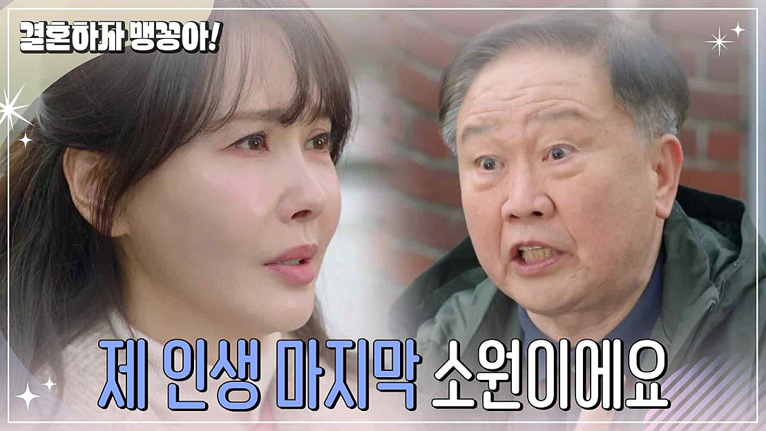 간절하게 부탁하는 최수린 | KBS 250102 방송 - 네이버 TV