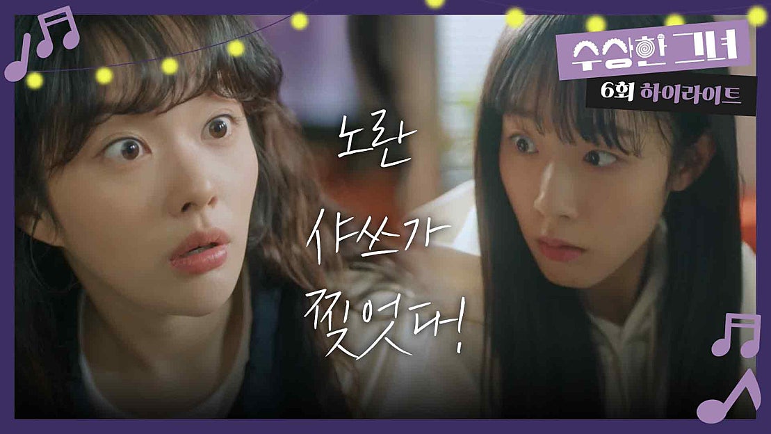 [6화 하이라이트] “ 인별 주소 좀 알려주세요! “ 가요제 영상으로 순식간에 스타 된 정지소! | KBS 250102 방송 - 네이버 TV